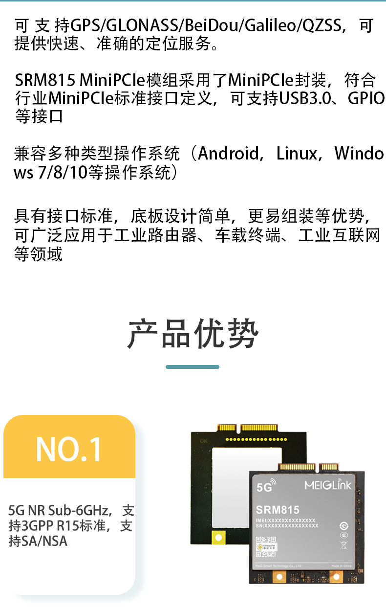 5G模组SRM815 Mini PCIE - 深圳市圆规科技有限公司