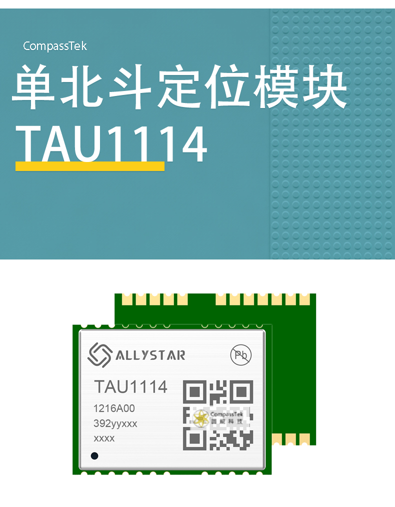 TAU1114模组 - 深圳市圆规科技有限公司
