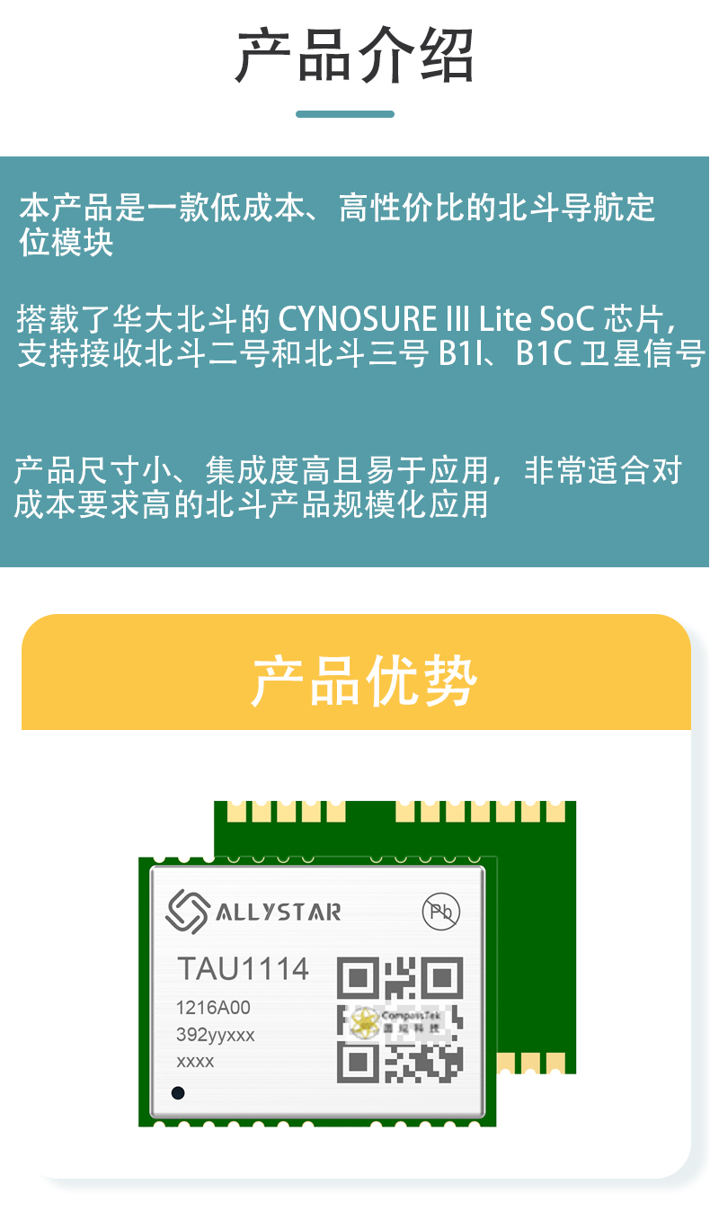 TAU1114模组 - 深圳市圆规科技有限公司