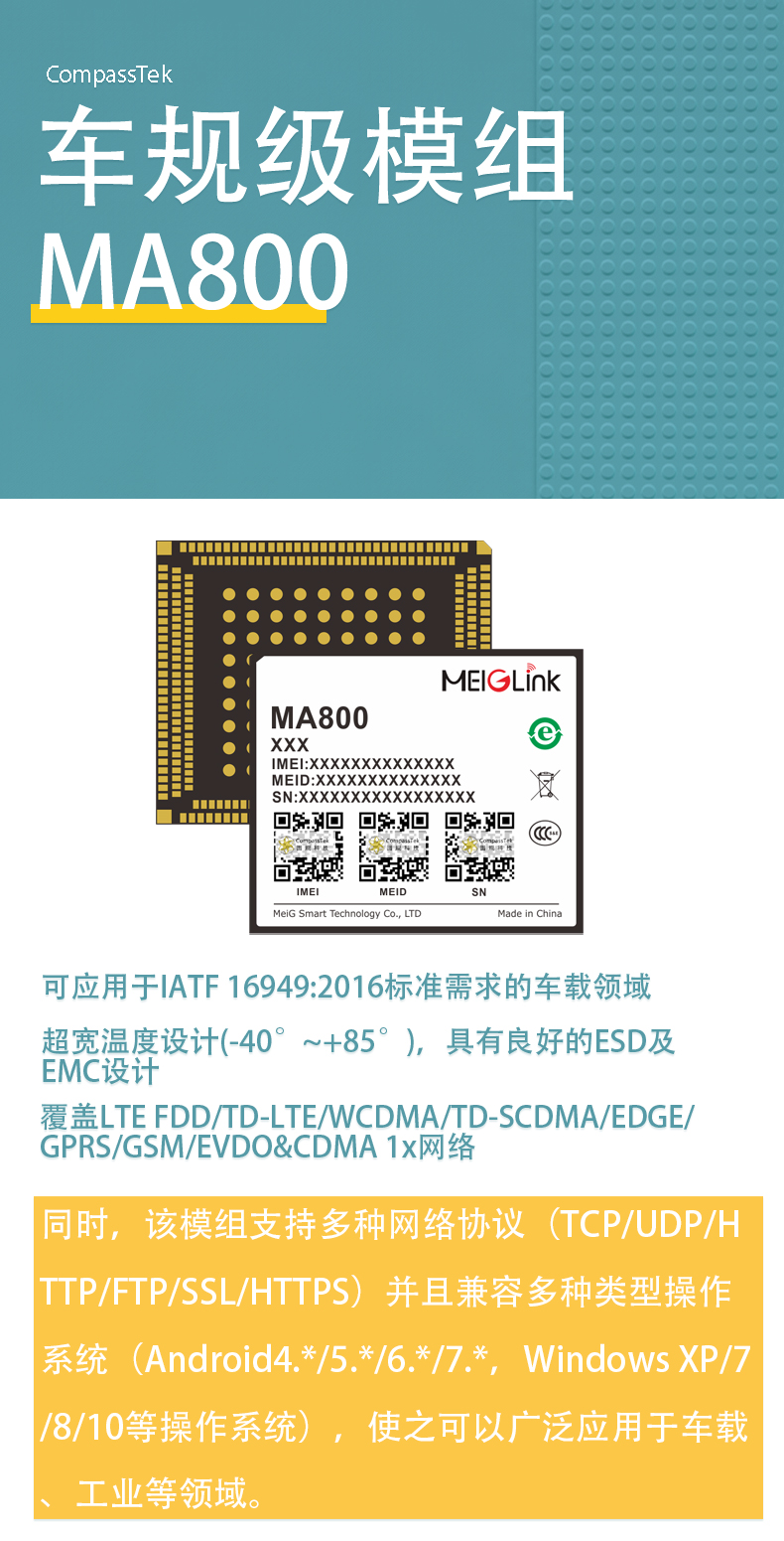 MA800模组 - 深圳市圆规科技有限公司