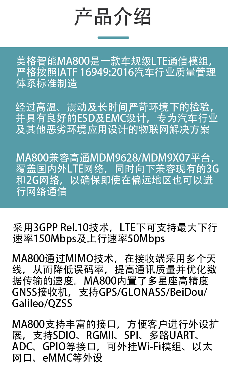 MA800模组 - 深圳市圆规科技有限公司